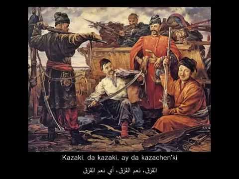 Kazaki-kazachen'ki (مترجمة)