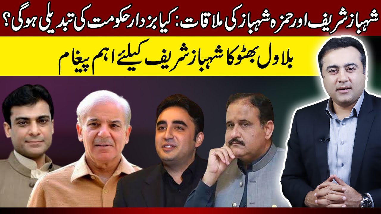 Shahbaz-Hamza Meeting: Is Usman Buzdar govt coming to an end? | Mansoor Ali Khan - YouTube