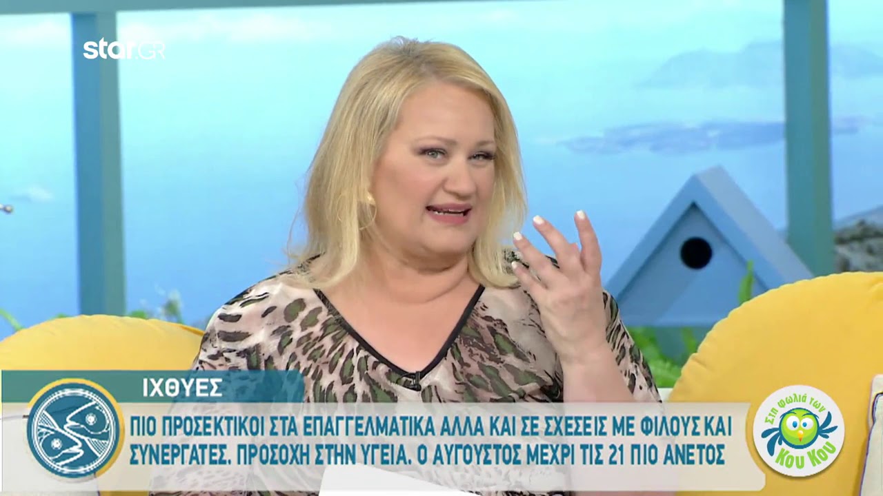 Οι αστρολογικές προβλέψεις του καλοκαιριού για τους Ιχθύς! - YouTube