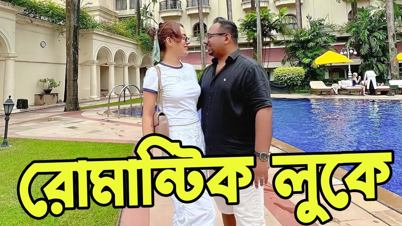 রোমান্টিক ভাবে ধরা দিলেন তমা মির্জা-রাফি | Toma Mirza | Raihan Rafi ...