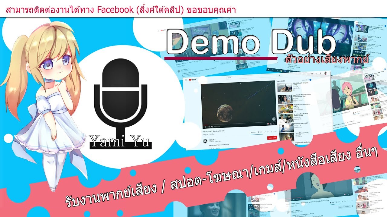 Demo เสียงพากย์ [ Yami Yu Voice Sample Dub ] - YouTube