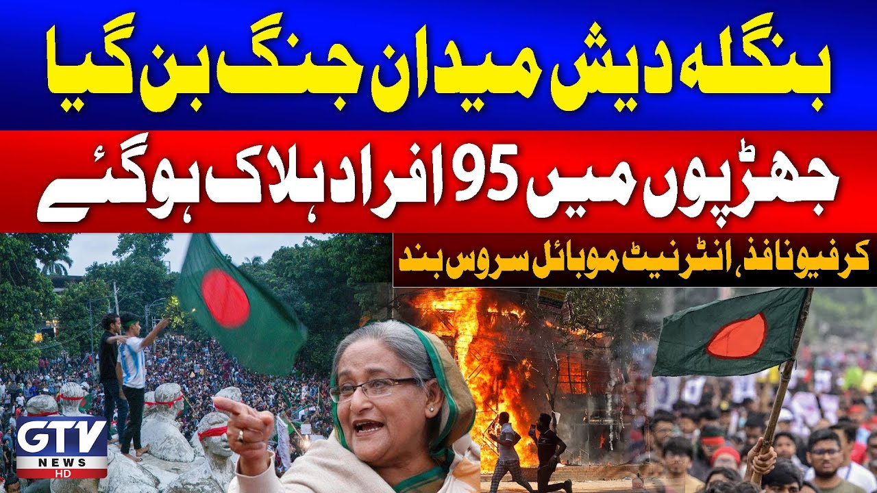 Bangladesh Student Protest Updates | Situation Out Of Control ...