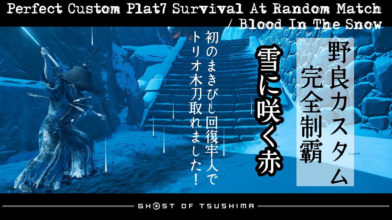 Perfect Hellmode Custom At Random Match / Snow Blood / 2Hunter ...