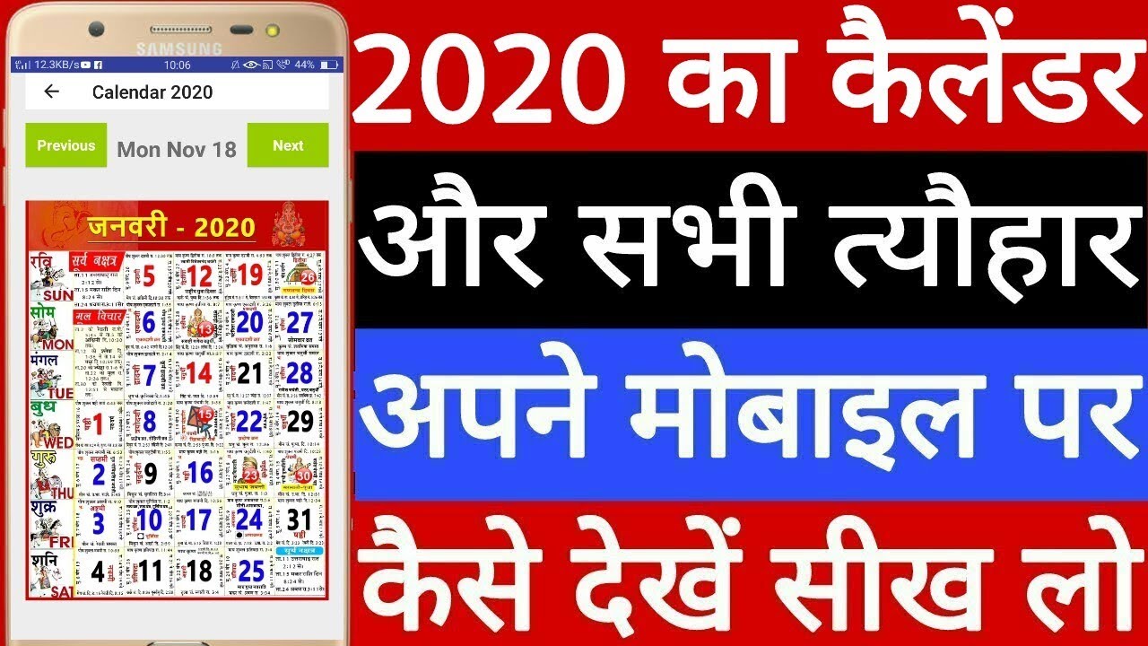 2020 ka calendar mobile par kaise Dekhe ! Mobile par calendar Kaise ...