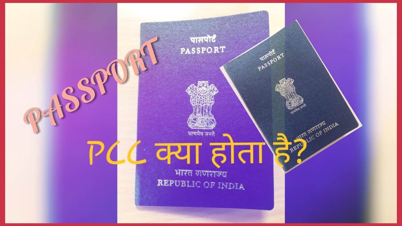 Police Clearance Certificate PCC PCC From Passport Office YouTube police-clearance-certificate-pcc-pcc-from-passport-office-youtube