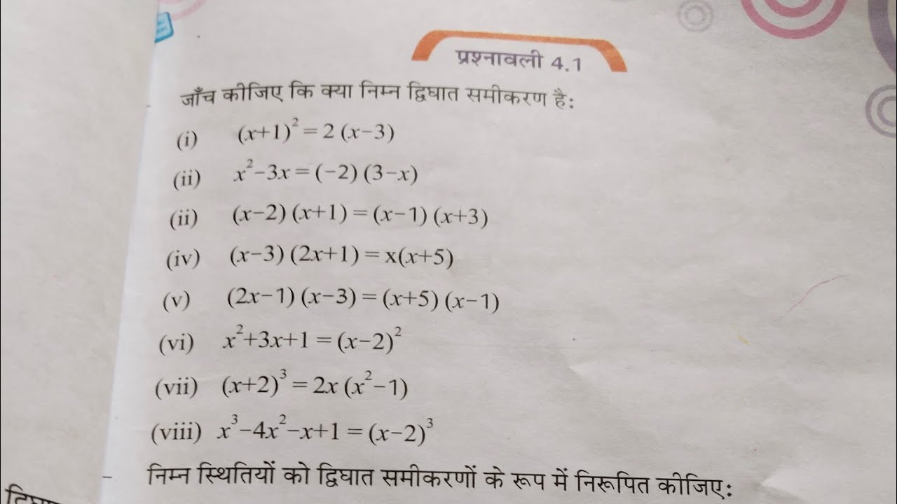 Exercise 4.1 class 10th Sharda publication math। Class 10 Sharda ...