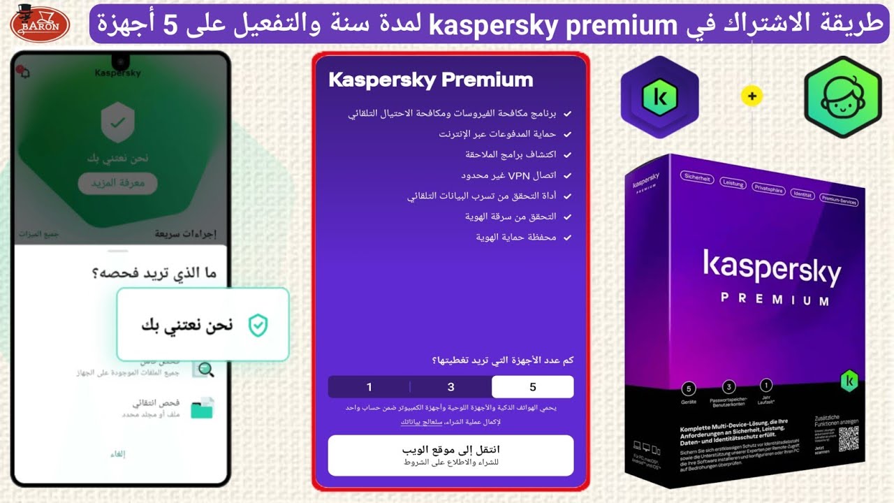الاشتراك في kaspersky premium لمدة سنة والتفعيل على 5 أجهزة - YouTube