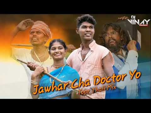 Jawhar Cha Doctor Yo | Toor Thali Mix | Dj Vinay From Dharampur