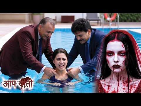 पापी  | Aap Beeti | BR Chopra Hindi Serial | Horror | Thriller Show 2026