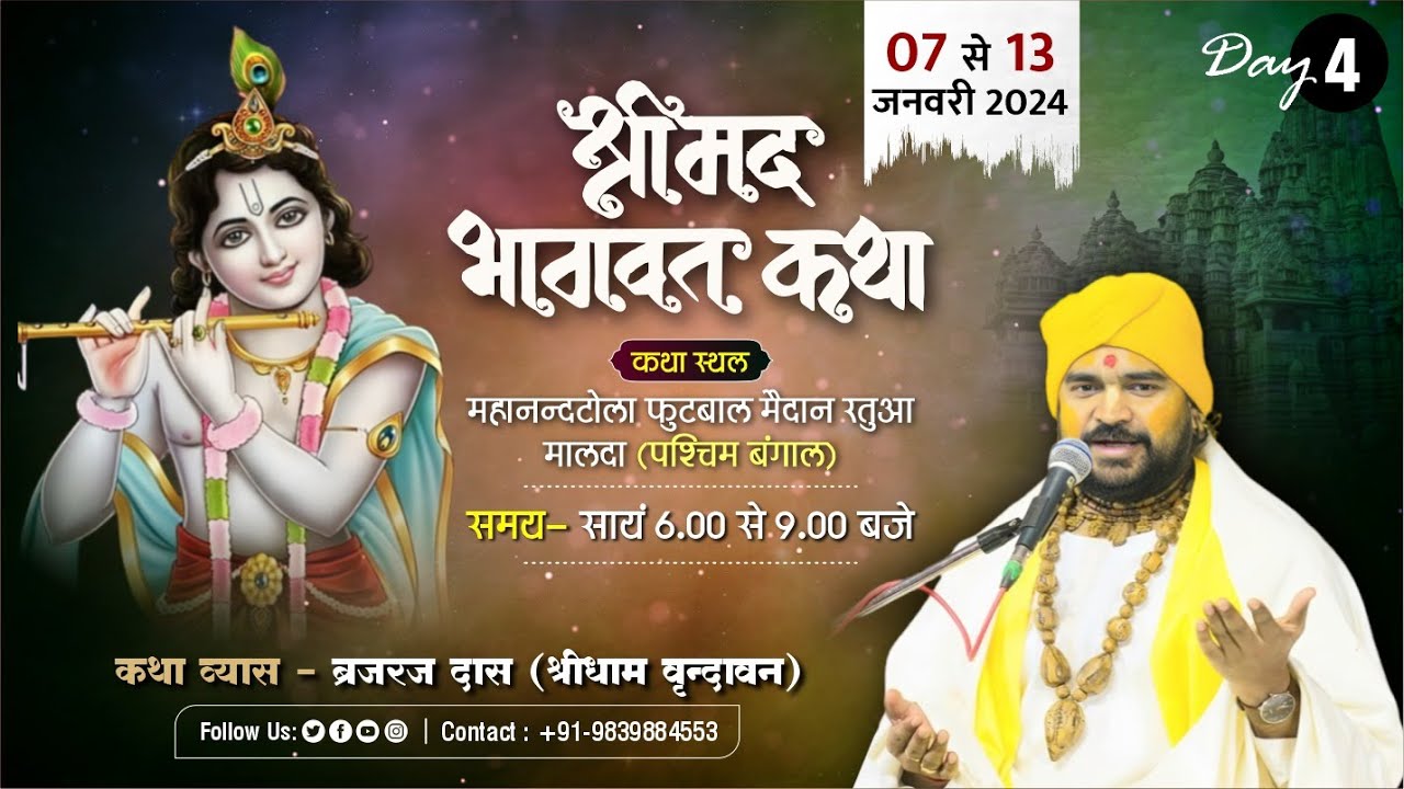 Day - 4 || Shreemad Bhagwat katha || Mahananda Tola, Kataha diara ...