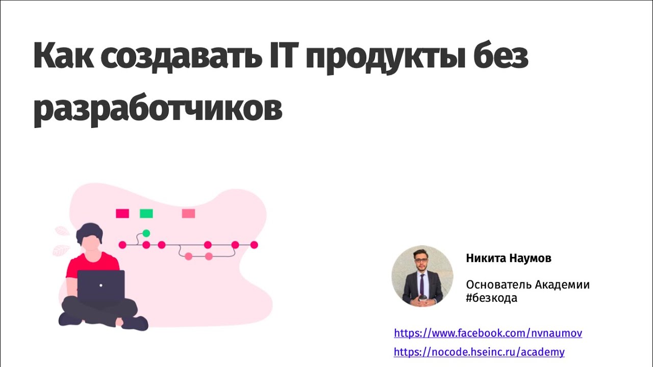 Основы no-code и low-code - YouTube