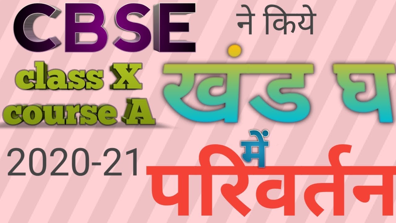 CLASS 10 CBSE BOARD 2020-21 | UPDATED SYLLABUS | HINDI COURSE- A | With ...