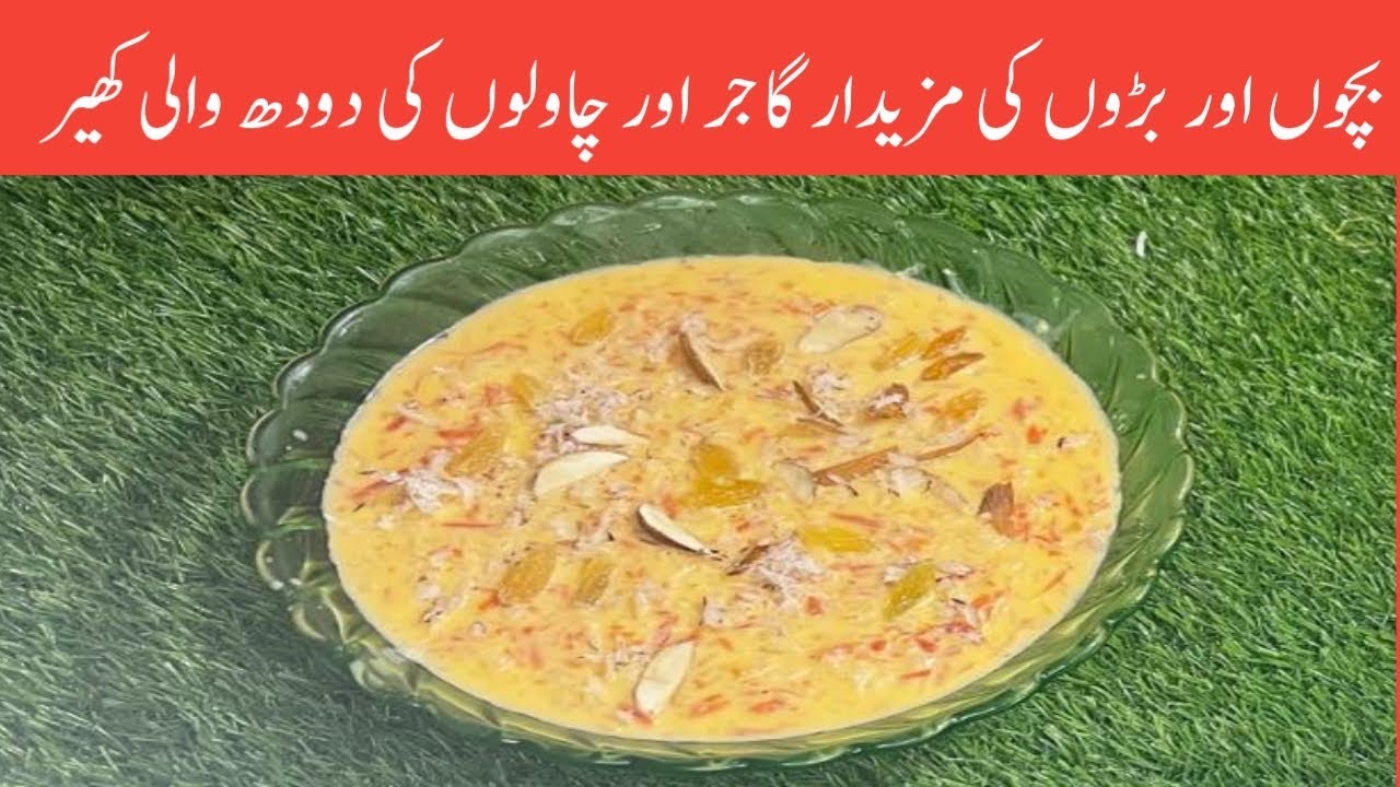 Gaajar aur Chawal ki Kheer Recipe | Carrot Rice Pudding | pakistani ...