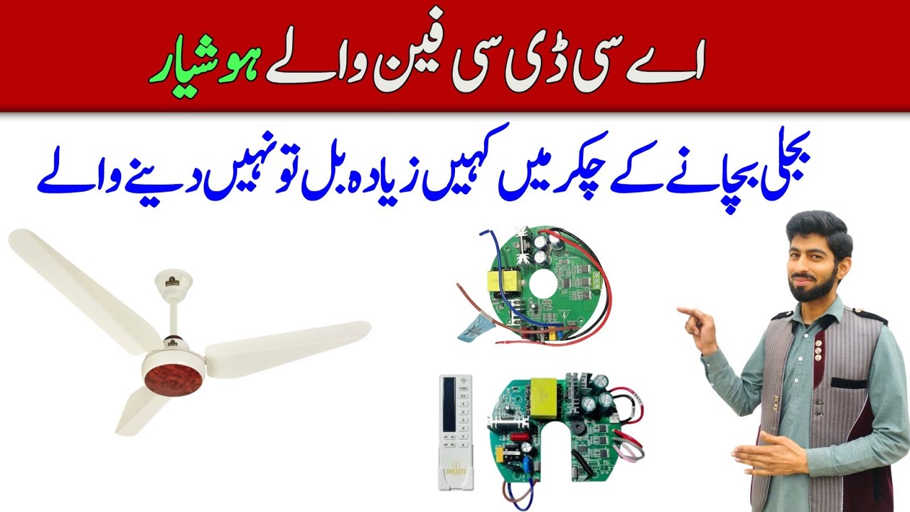 The reality of AC DC fan | 60/30w AC DC fan wale hoshiyar - YouTube