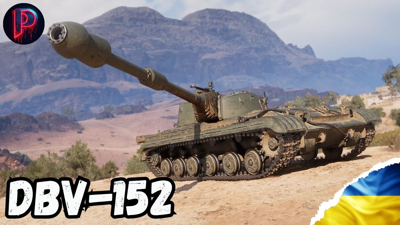 DBV-152 - НА ЩО ЗДАТНЯ ЦЯ ПТ, ПЕРШЕ ВРАЖЕННЯ #patron_wot #wotua - YouTube