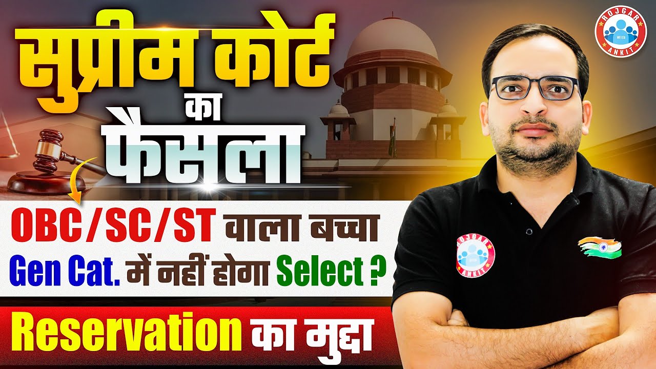 Supreme Court Judgement on Reservation | ST/SC/OBC New Reservation ...