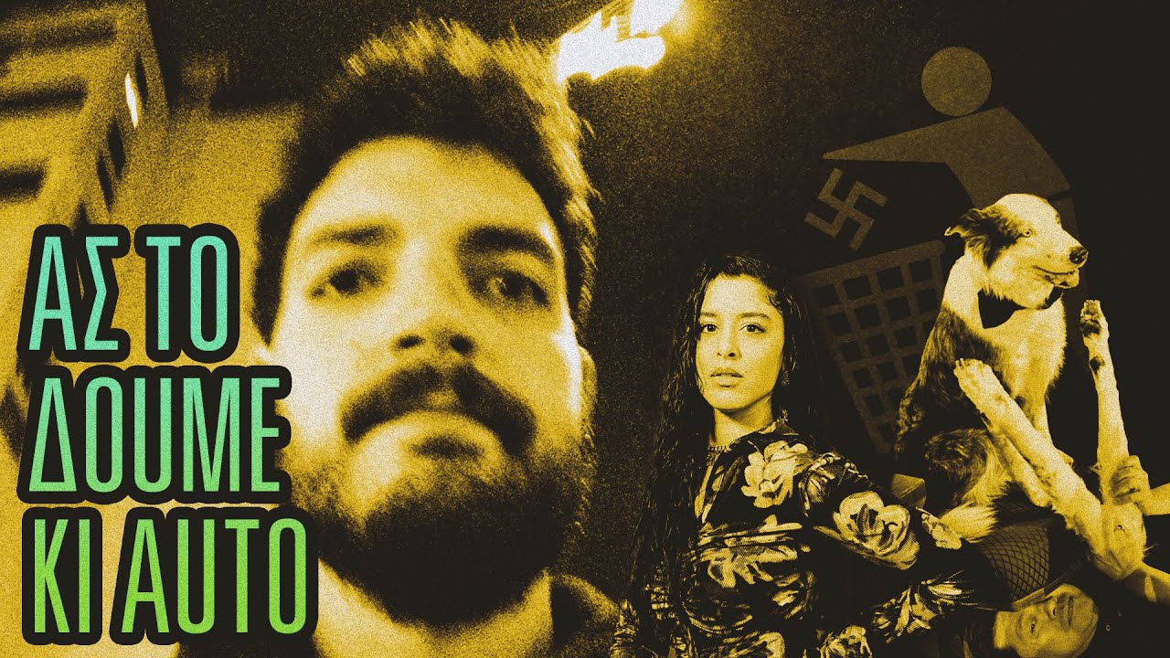 Ρίξε μια Ζαριά Καλή · Ας το Δούμε κι Αυτό #12 #podcast - YouTube
