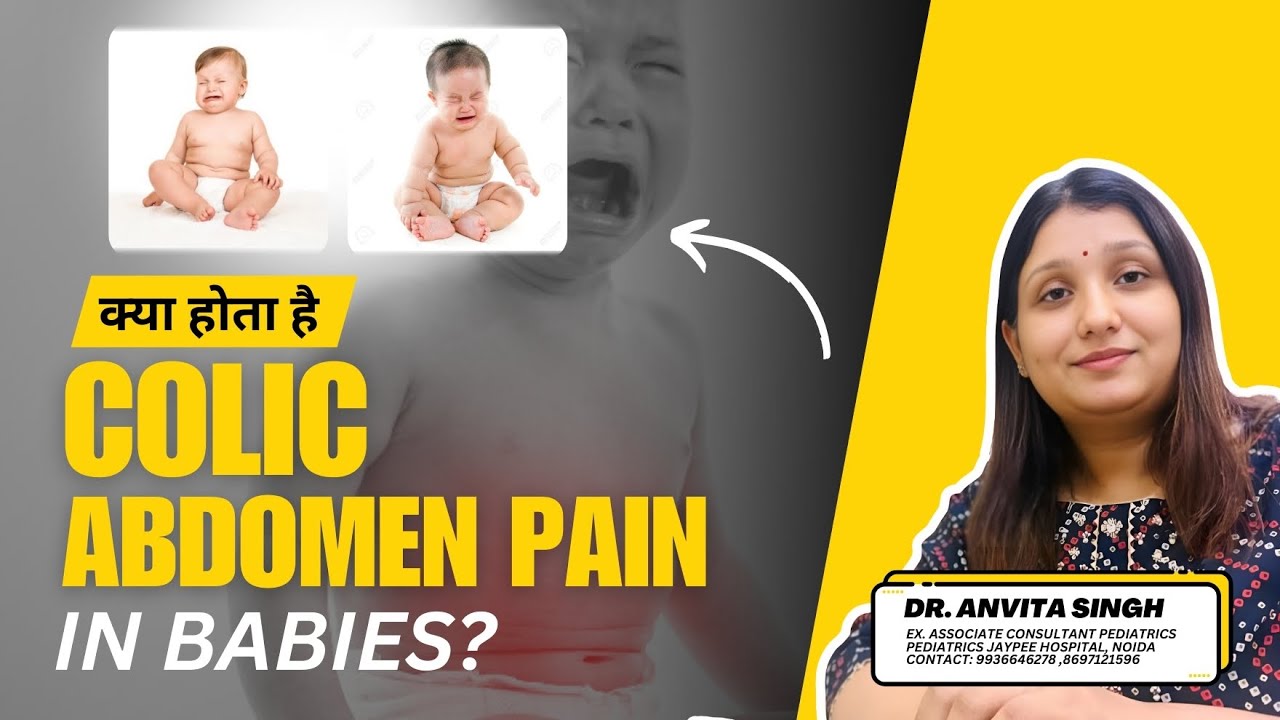 क्या होता है Colic Abdominal Pain in babies? | Colic Abdominal Pain in ...