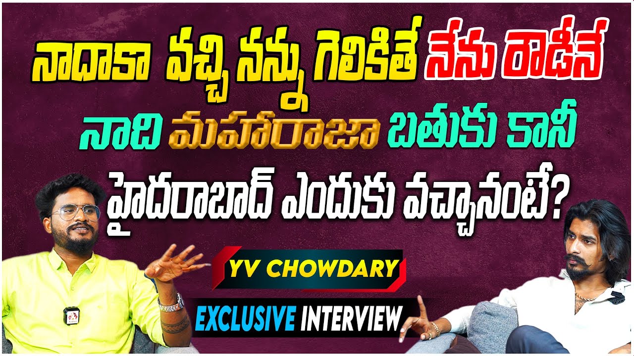 Nellore YV Chowdary Exclusive Interview With Shiva Chowdary | YV ...