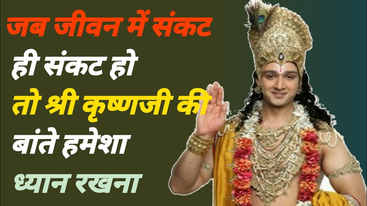 Krishna motivation|Motivational| motivation video |Shri Krishna ...
