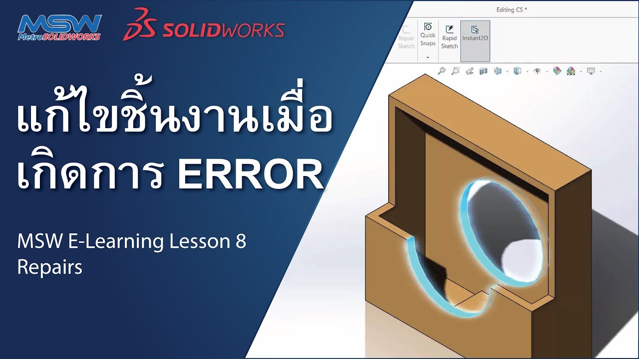 MSW E-Learning Lesson 8: Repairs - YouTube