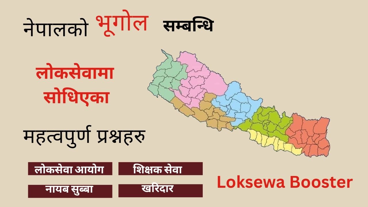 नेपालको भूगोल - geography of nepal । nepal ko bhugol । लाेकसेवा वस्तुगत ...