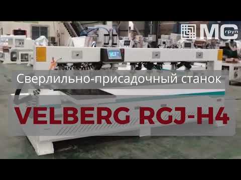Сверлильно-присадочный станок VELBERG RGJ H4