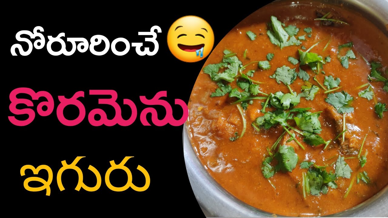#Koramenu Fish Recipe| Fish curry in Telugu| Murrel Fish Curry| - YouTube