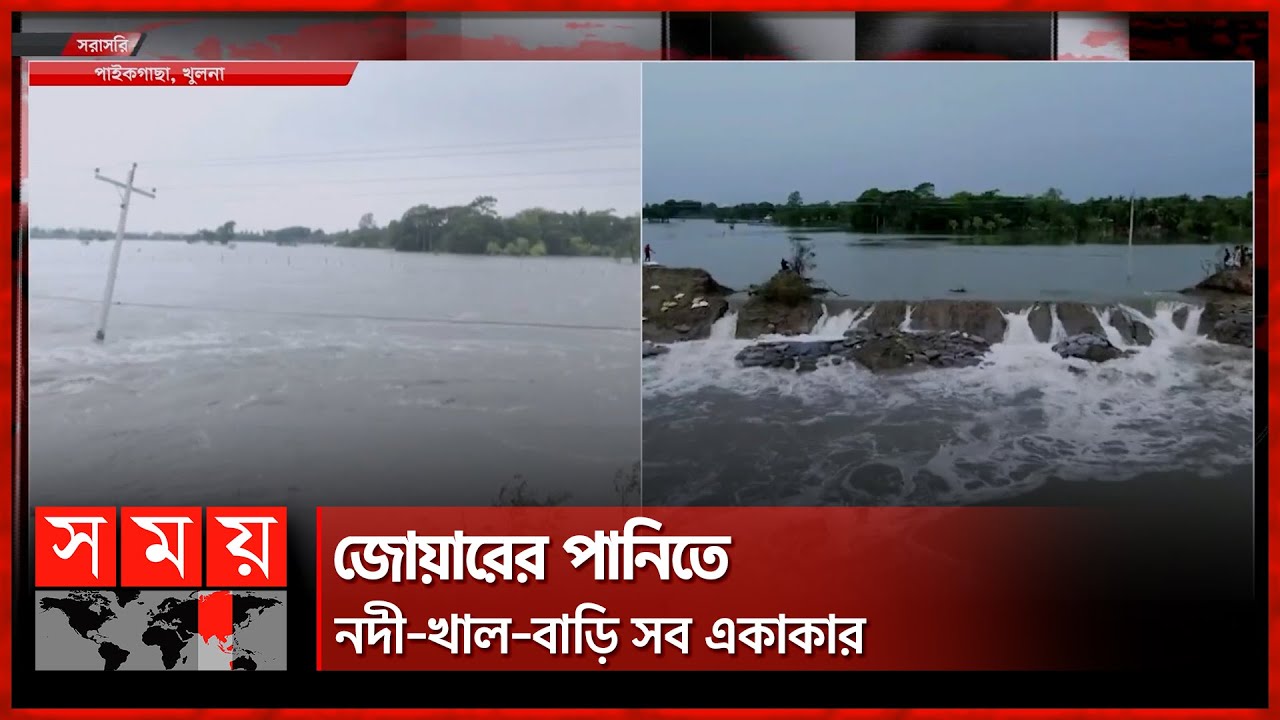 ৬০ বছরের পুরানো বাঁধ ভেঙে ডুবল সব | Cyclone Remal | Remal Effect ...