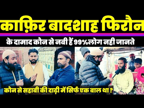 Kafir Baadshah Firon Ke Damaad Koun Se Nabi Hain ?