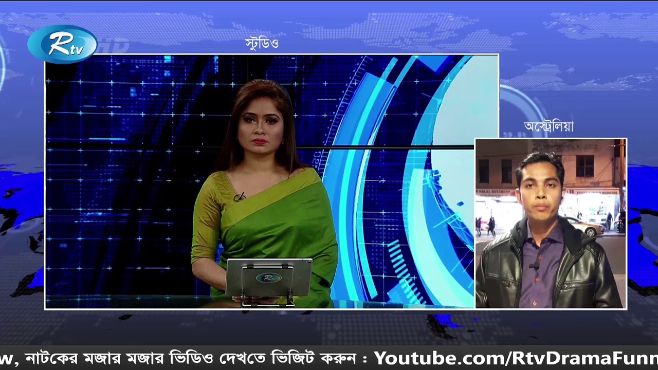 সরাসরি: অস্ট্রেলিয়ায় করোনা পরিস্থিতির সবশেষ খবর | Rtv News - YouTube