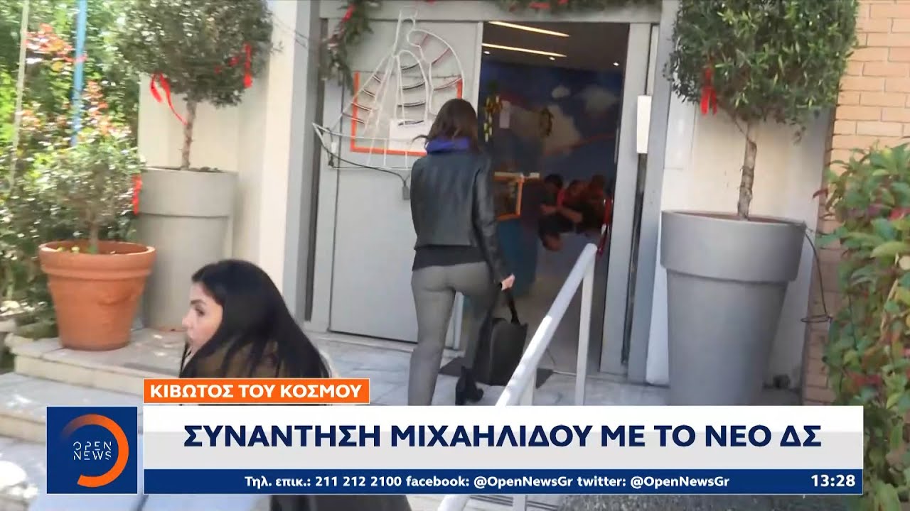 Κιβωτός του Κόσμου: Συνάντηση Μιχαηλίδου με το νέο Δ.Σ. - YouTube