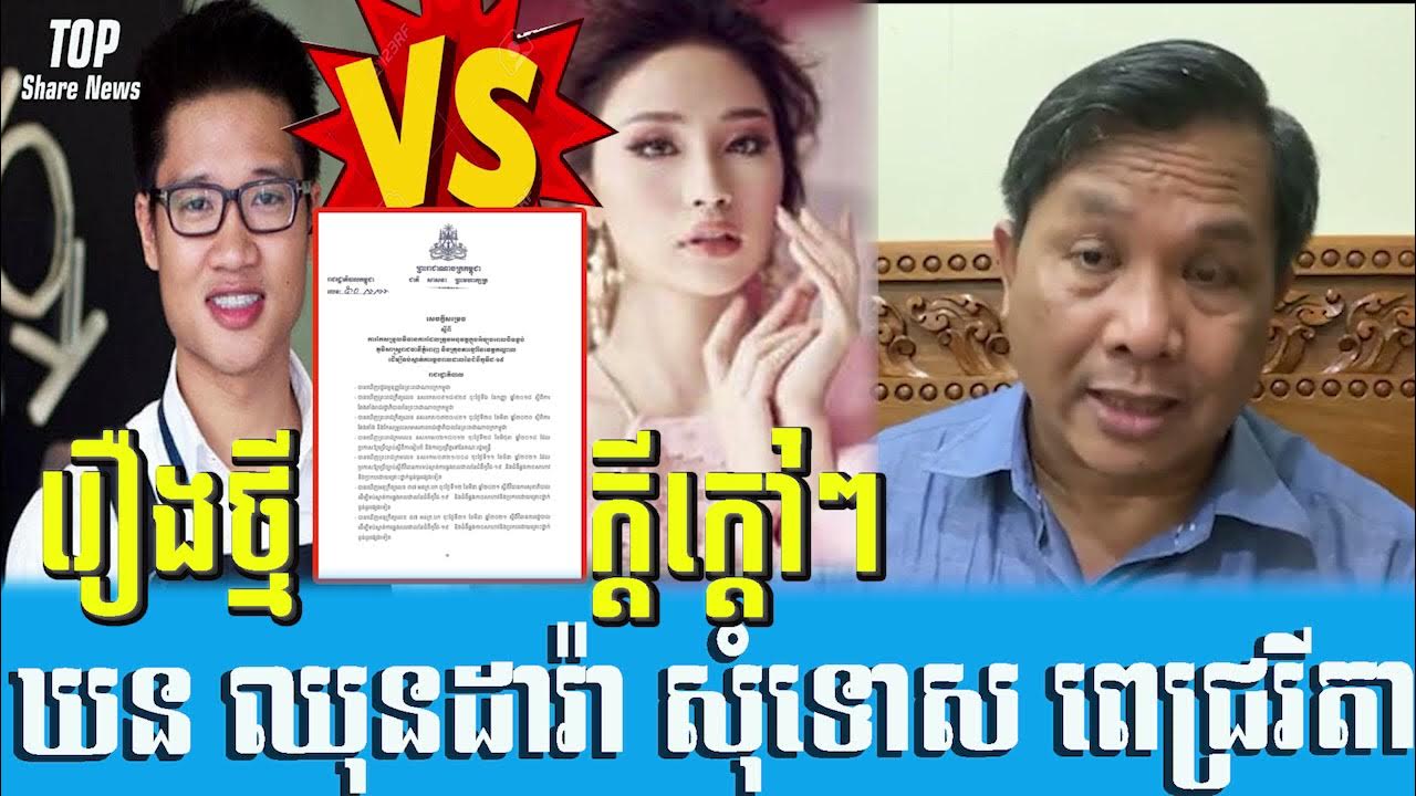 Pheng Vannak Talking News Mr Khorn Chhundara Vs Mss Mean Pichryta - YouTube