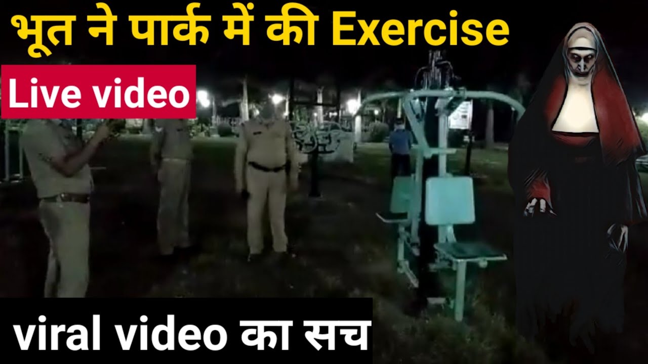 Japanese park rohini delhi ghost caught on camera भूत या कोई इंसानी ...