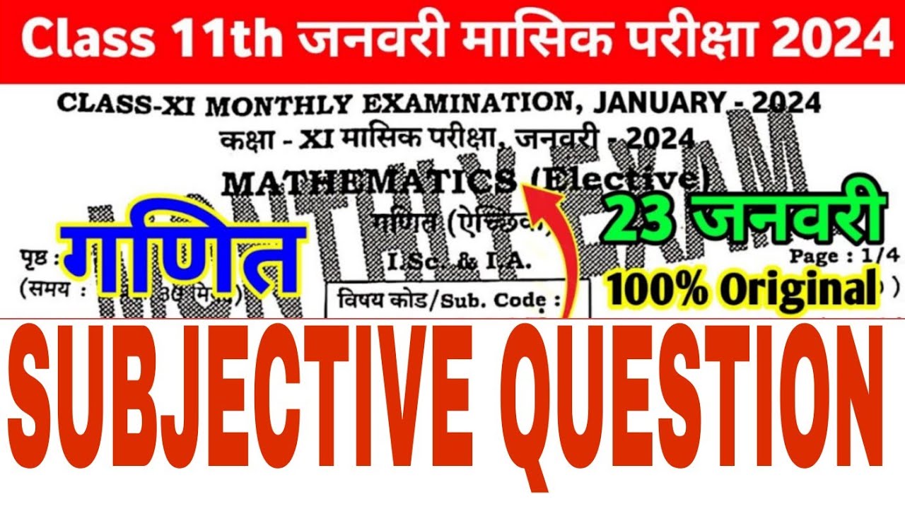 23 January 11th Class Monthly exam Math Subjective 2024 | 11th Class ...