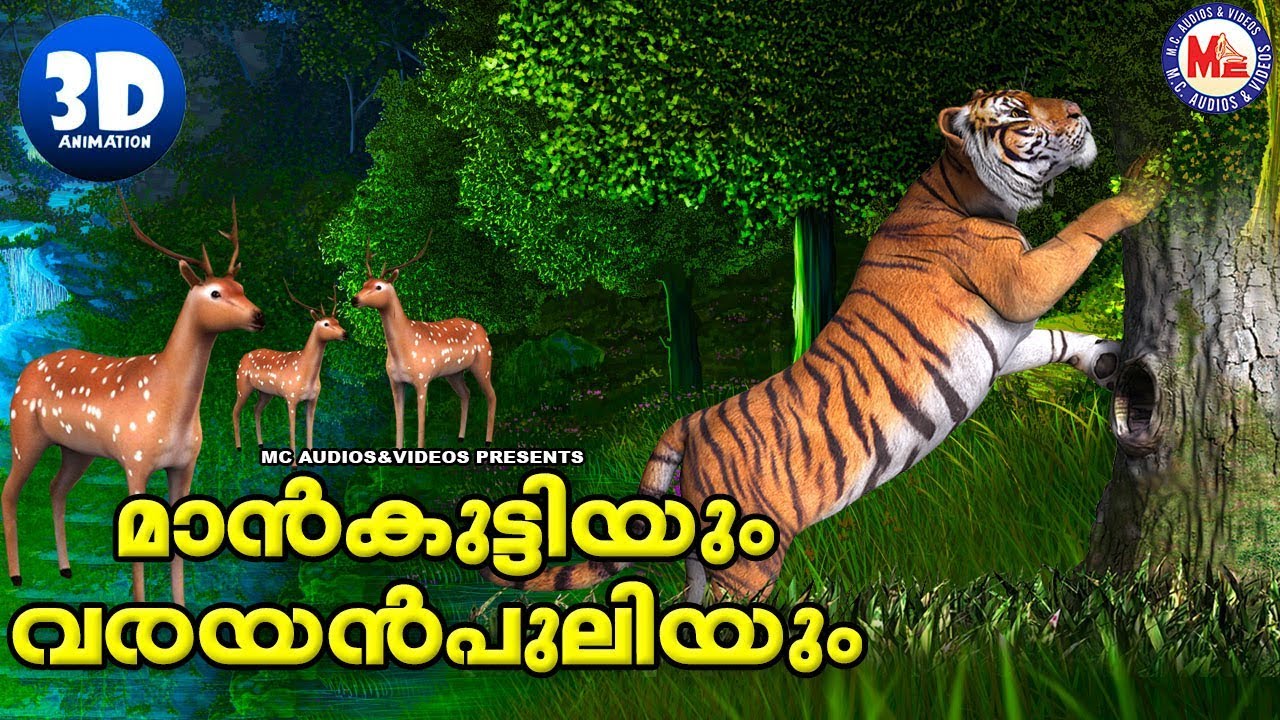 മാൻ കുട്ടിയും വരയൻ പുലിയും |Malayalam Animation Cartoon for Children ...