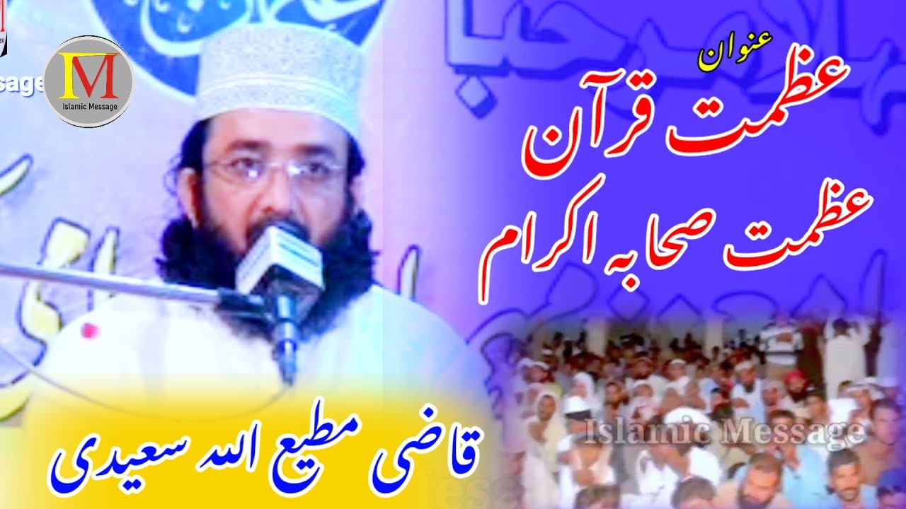 azmat quran || qazi matiullah saeedi || Islamic Message #islam - YouTube