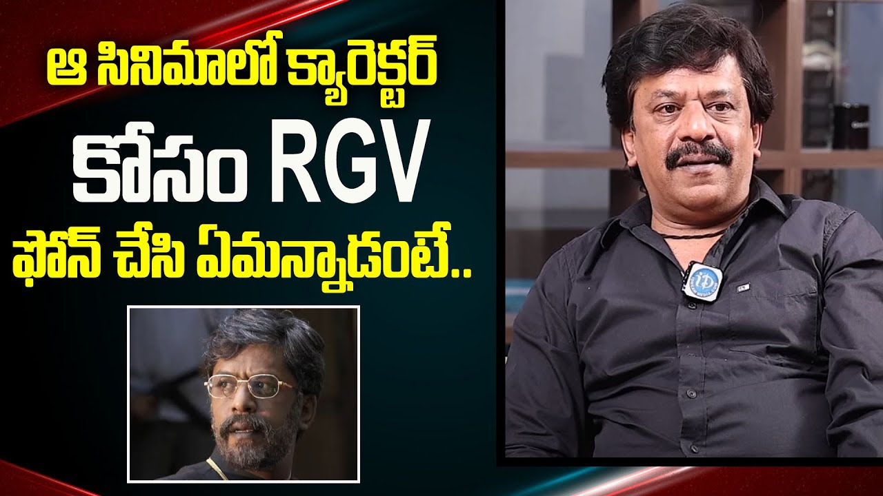 Actor Upendra Limaye About Director RGV | Animal Movie | ID Celebrity ...