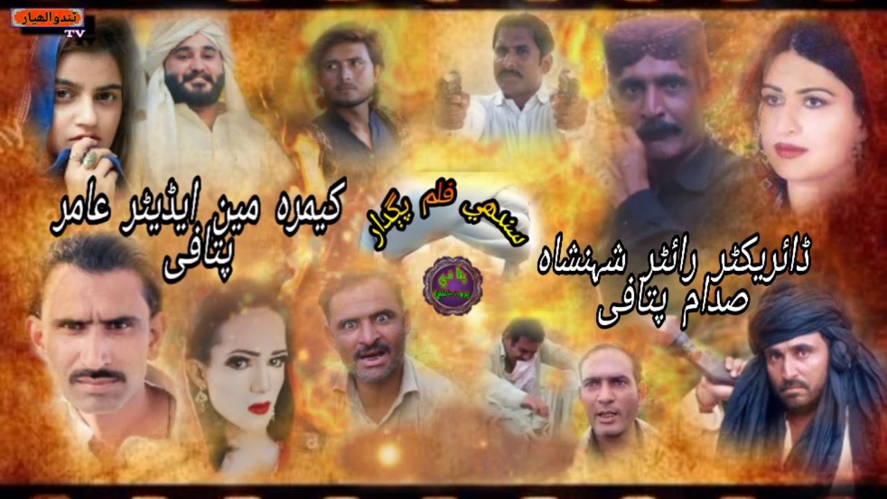 Sindhi movie pagdar Cumming song 2020 - YouTube