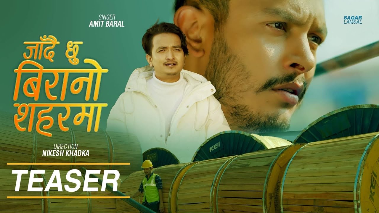JADAI CHU BIRANO SAHAR Teaser || Amit Baral || Sagar Lamsal /Rachana ...
