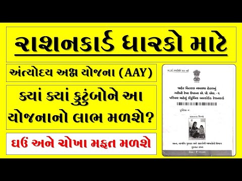 RATION CARD ANTYODAYA YOJANA | ANTYODAYA RATION CARD ONLINE APPLY - YouTube