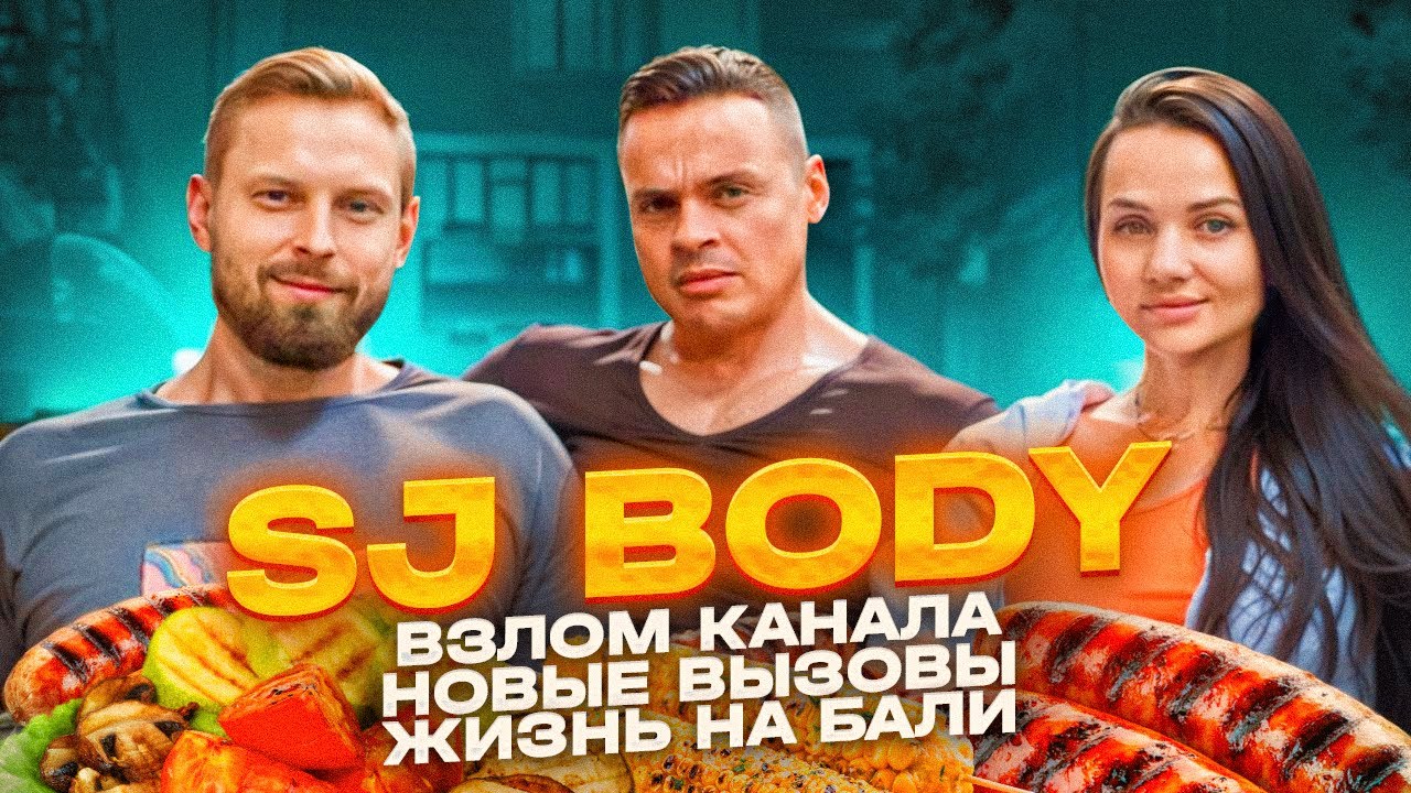 ЖАРИМ - БАЗАРИМ. Спартак и Юлия SJ BODY. - YouTube