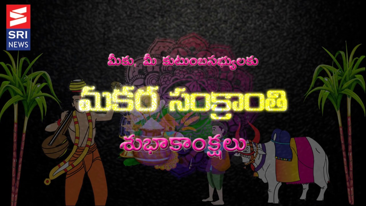 sankranti subhakankshalu || Sri TV - YouTube