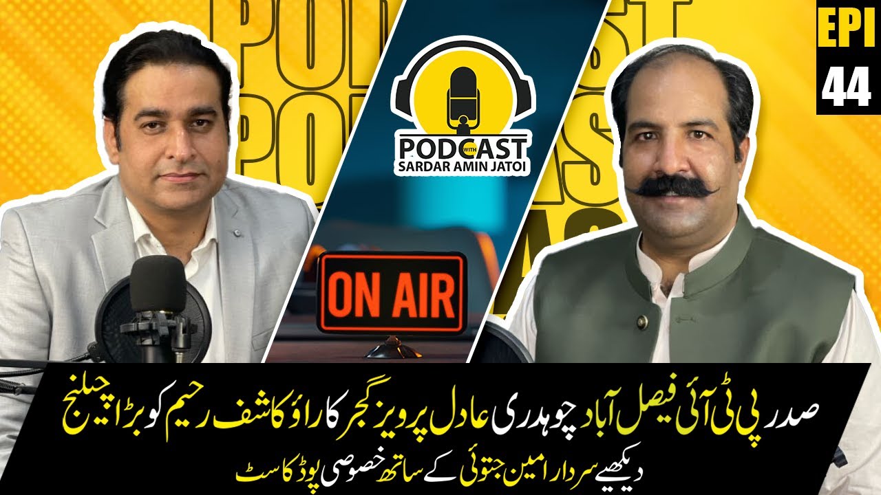 Exclusive Interview of President PTI Fsd Ch Adil Pervaiz Gujjar ...