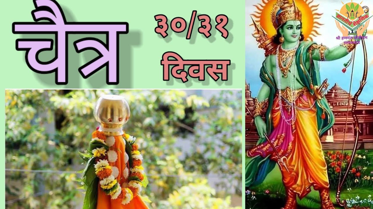 मराठी महिने व दिवस / मराठी महिने व सण / marathi month name / marathi ...