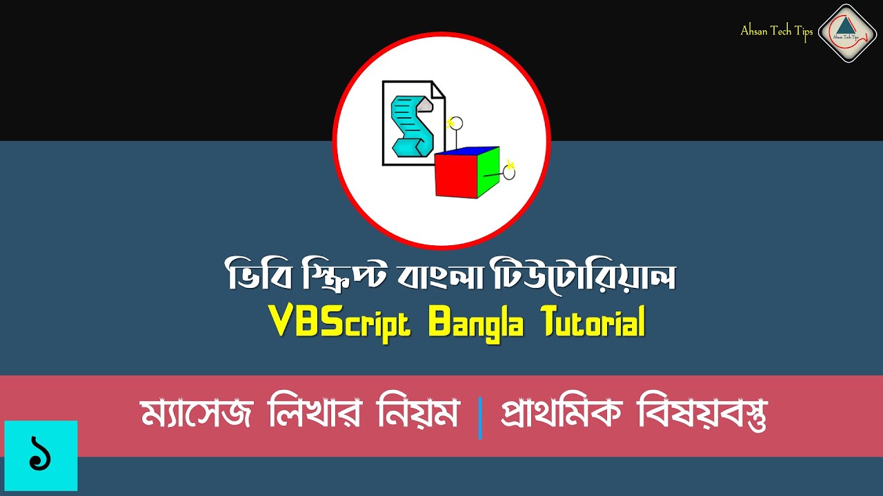 1. VBScript Bangla Tutorial | Create a Massage in VBS | VBS Bangla Tutorial | Ahsan Tech Tips ...