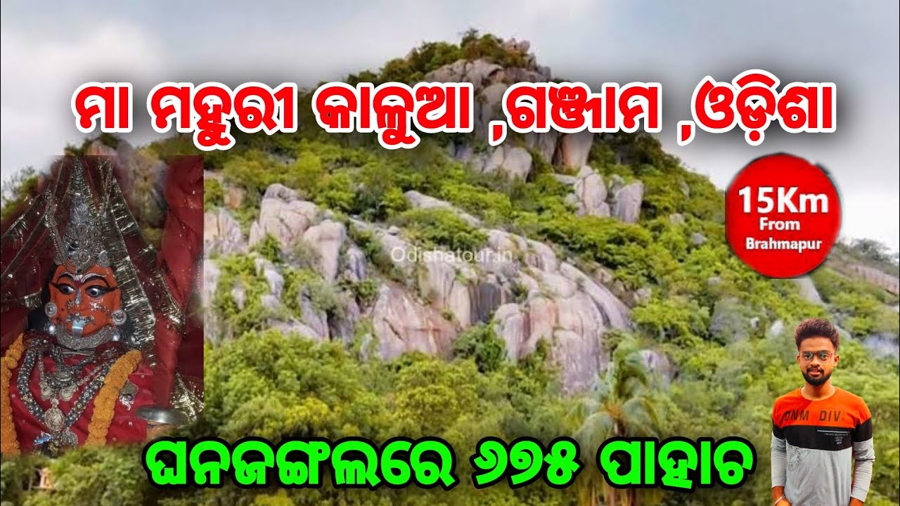 Maa mahuri kalua,Ganjam, Odisha // Beautiful natural place #trending # ...