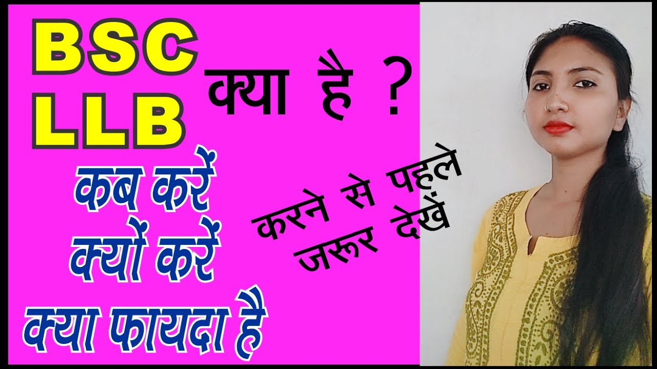 BSC LLB Full Details || BSC LLB कैसे करें और क्या फायदा है || career ...