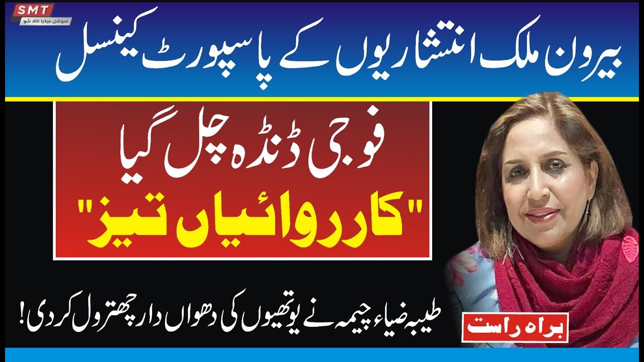 Special Talk with Tayyeba Zia Cheema - YouTube
