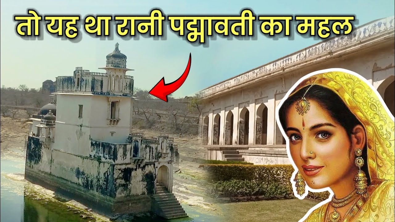 Maharani padmavati ka mahal || Chittor padmini palace || - YouTube